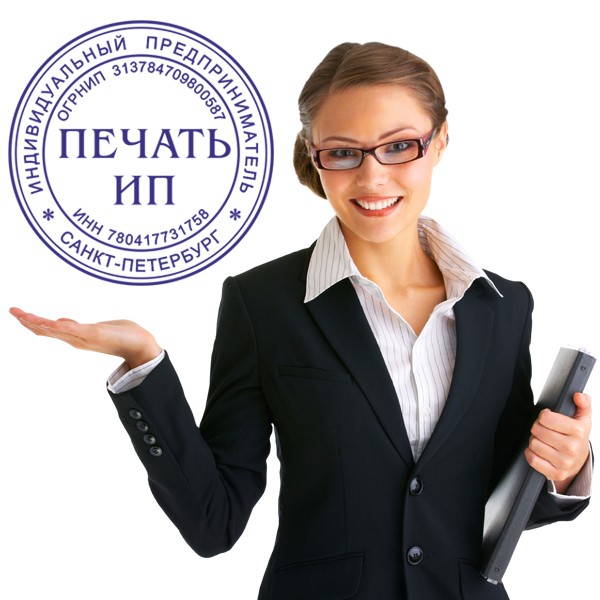 Изготовление печати ИП, заказать печать ИП, СПб пл Ленина 3. Срочно ...